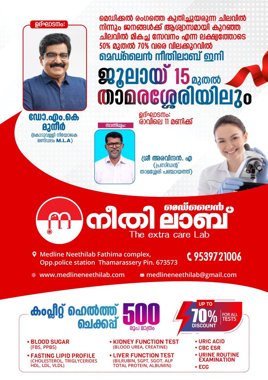 Medline Neethi Lab